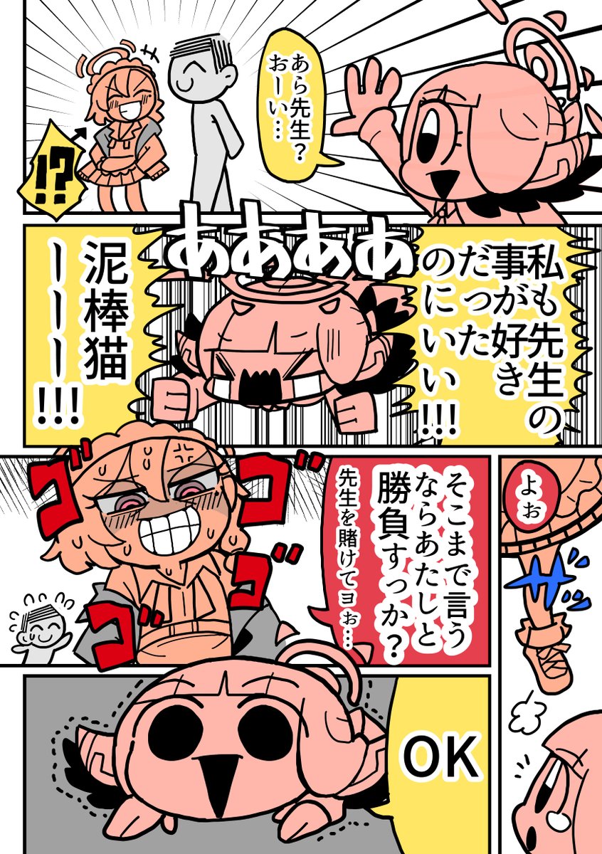 ブルアカ「vsネル #ブルアカ 」電気ウサギ⚡🐰夏コミ一日目（日）東"L51"bの漫画