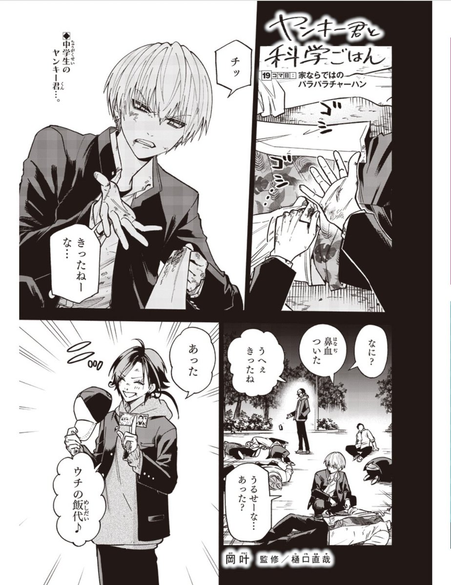 「9/10 」岡叶 comitia151き04aの漫画