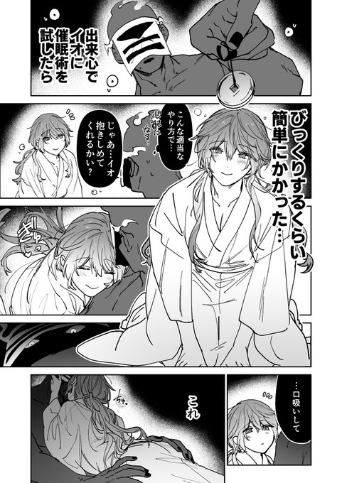 人外の夫と嫁の青年と催眠術12 五梅えるこ 新作4月末 さんのマンガ ツイコミ仮 