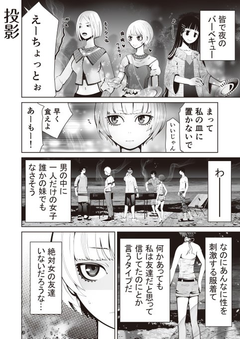 『女とおしゃれと異常な激情』 【第2期】⑥ 2/2 | ComicJUMBLE さんのマンガ | ツイコミ(仮)