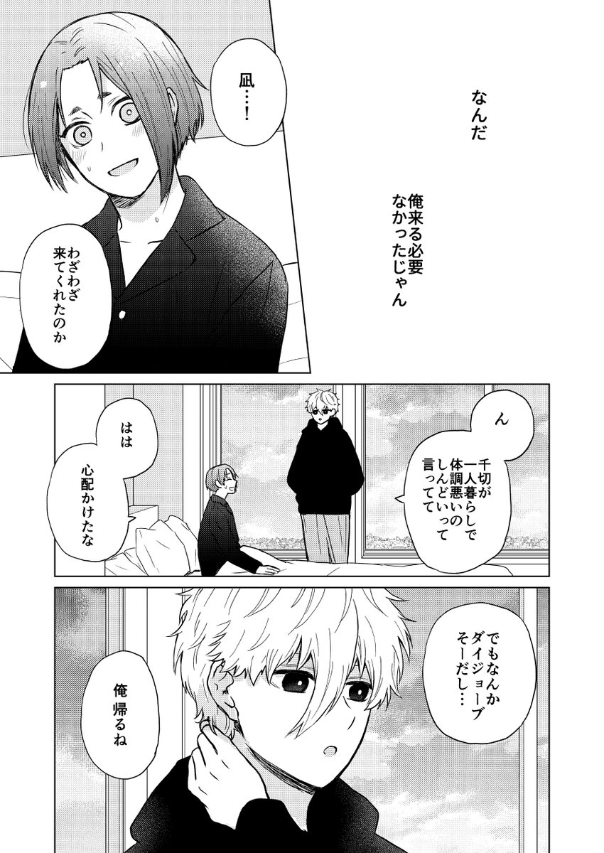 「ngro(1/3) 未来軸、別のチーム」えれの漫画