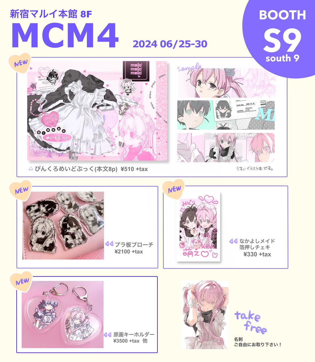 MCM4 お品書き】 マルイクリエイターズマーケット vol.4 新宿マルイ本館 8F 11:00〜19:00 t」はのるのの漫画