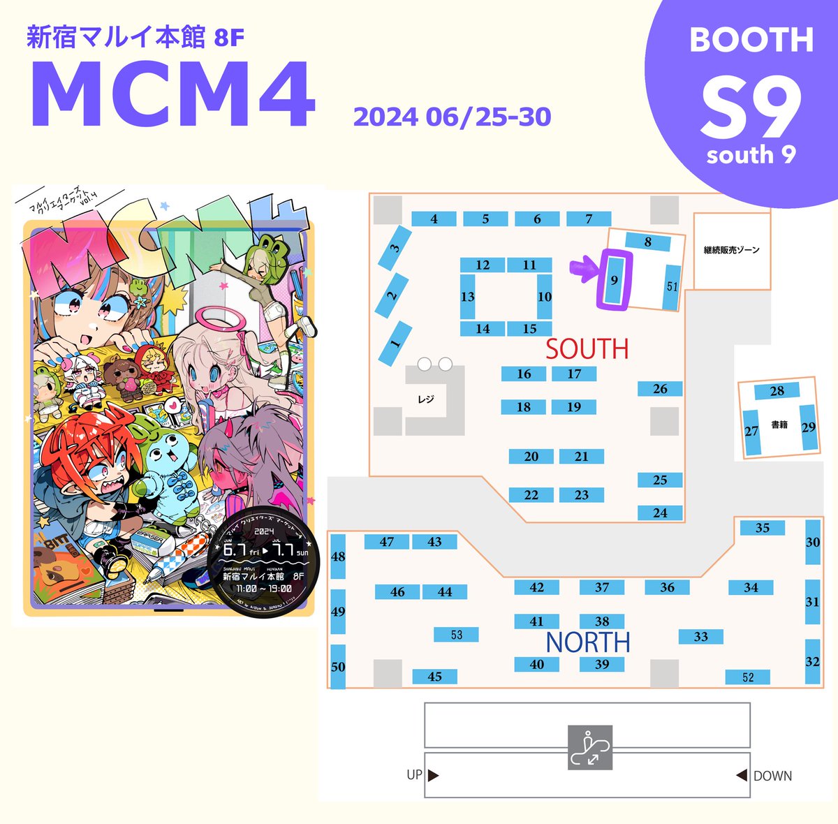 MCM4 お品書き】 マルイクリエイターズマーケット vol.4 新宿マルイ本館 8F 11:00〜19:00 t」はのるのの漫画