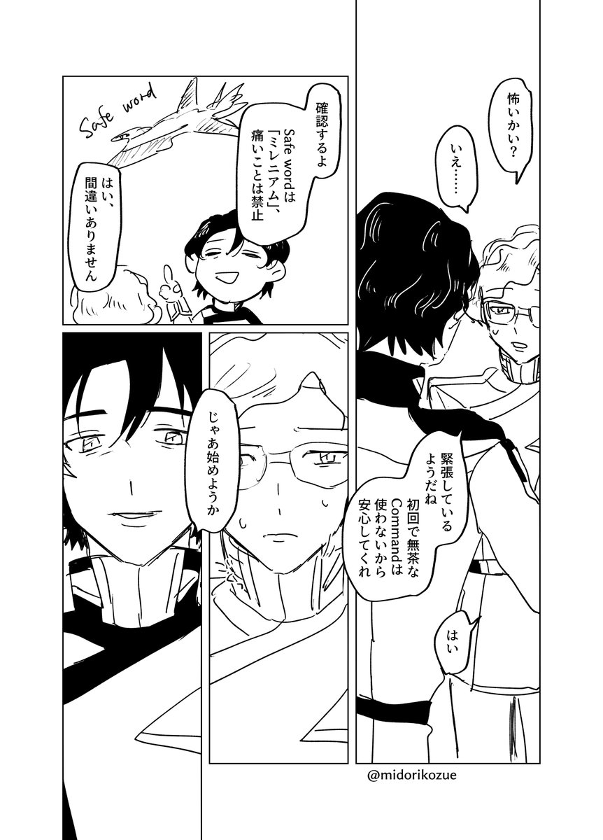 「Dom性が強くてあんまり制御できてないハ×commandが効きにくいSubのノさん(Dom/Subユニバース)のハイノイ」みどり梢の漫画