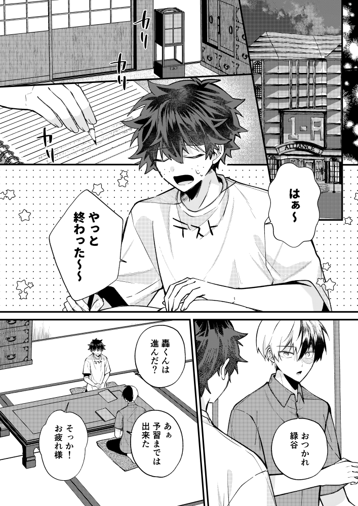 「6/30そばそばのtdiz新刊サンプルです(1/3) キス以上を我慢したいtdrkくんとキス以上に進みたいmdryくんが」うゆ@7/13 西2ハ1aの漫画