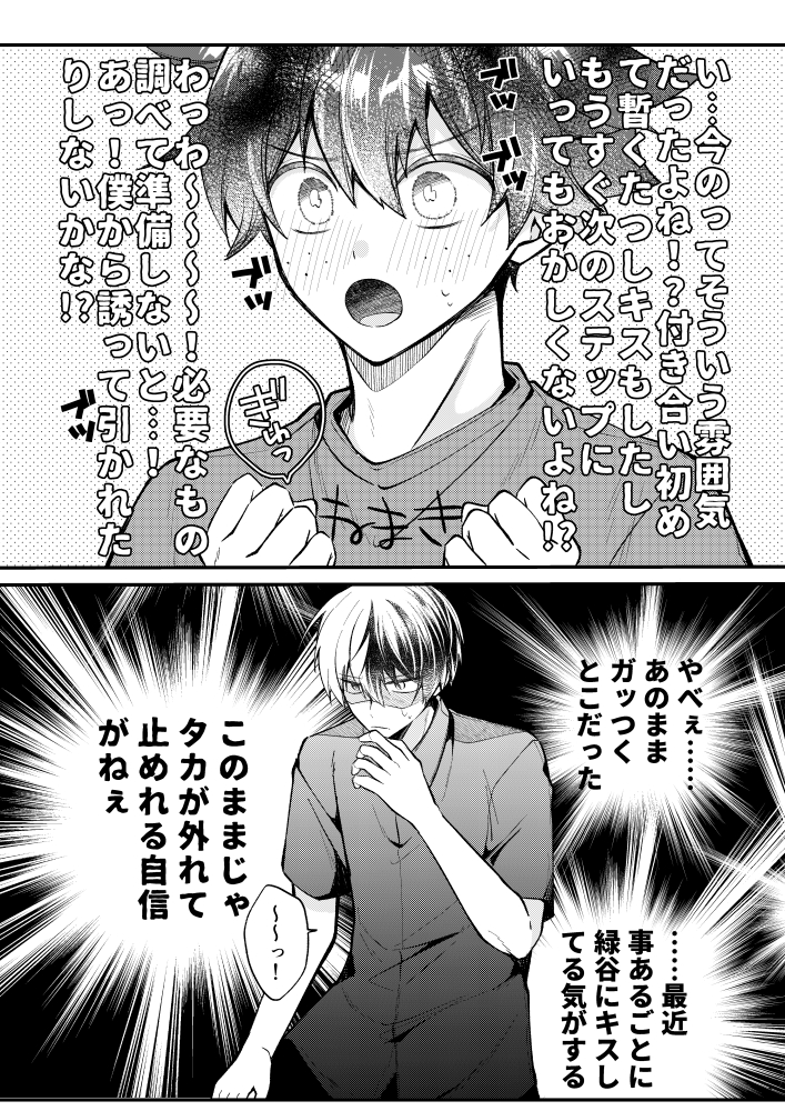 「6/30そばそばのtdiz新刊サンプルです(1/3) キス以上を我慢したいtdrkくんとキス以上に進みたいmdryくんが」うゆ@7/13 西2ハ1aの漫画