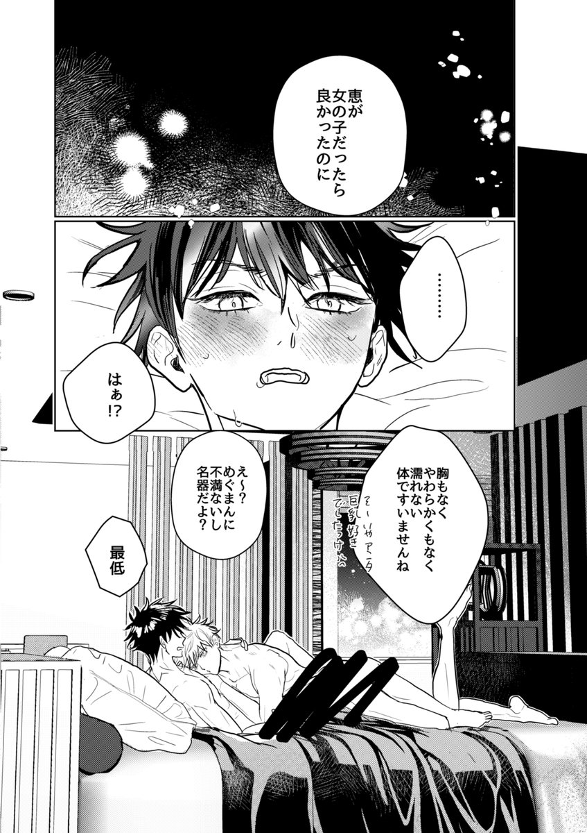 「6/30愛しの教え子JB2024 新刊「アニマル」B5/40P/R18/500円 めぐみくんへの執着の強い先生のお話 ※」極楽ミヲ＊の漫画