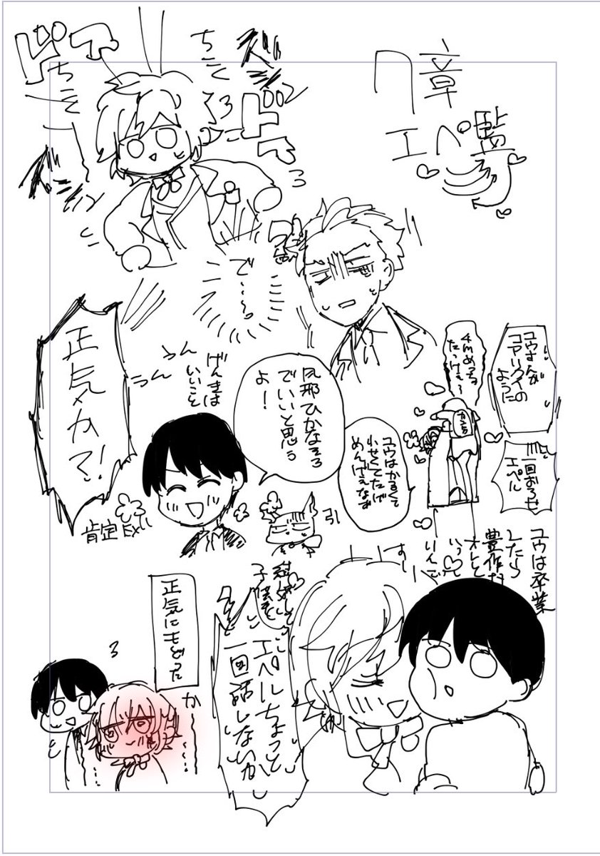 「エペ監♀らくがき ※7章バレあり」くずモチ★ 東7c－01b（C105）の漫画