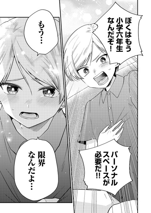 素直になれない年下幼馴染みのお世話をする話(6/7) | comipo comics編集部 さんのマンガ | ツイコミ(仮)