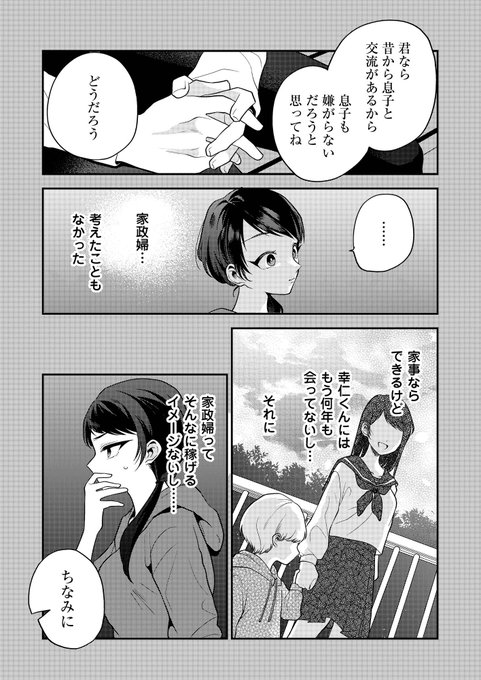 素直になれない年下幼馴染みのお世話をする話(4/7) | comipo comics編集部 さんのマンガ | ツイコミ(仮)