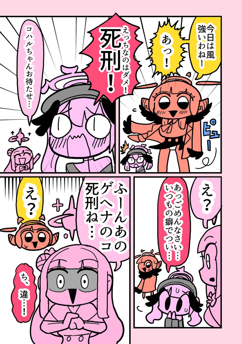 「刑 #ブルアカ」電気ウサギ⚡🐰夏コミ一日目（日）東"L51"bの漫画