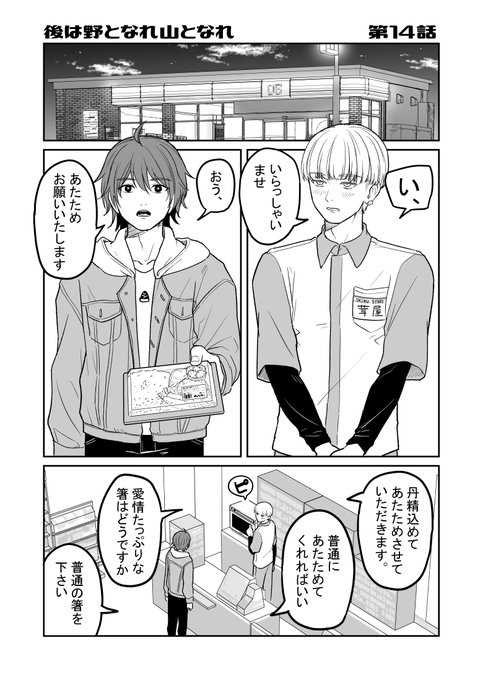 常連客がセクハラコンビニ店員をデートに誘う話 14 おきぬ さんのマンガ ツイコミ仮 