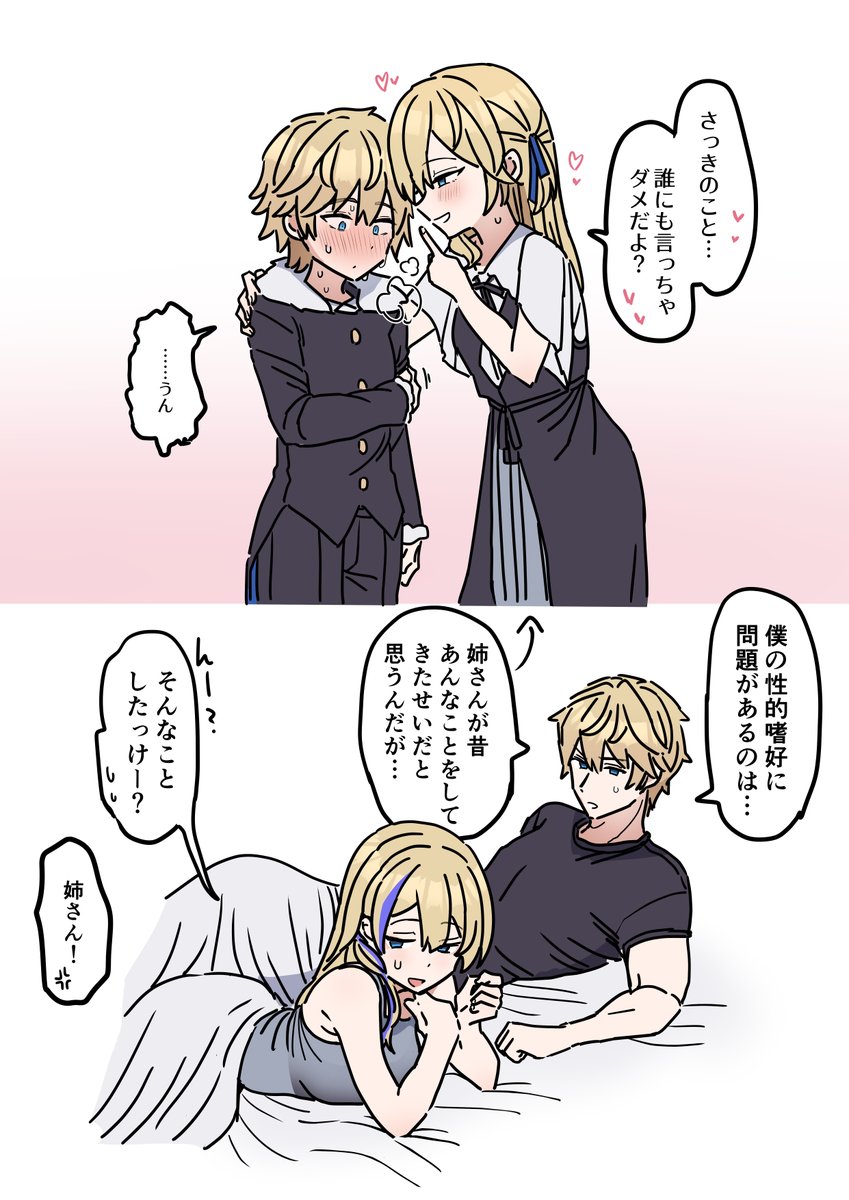 悲報】シルバー イン戍衛官僕、姉と結婚したすぎて咽び泣く(※ジェパセバ) 」sの(柵野⑭)の漫画