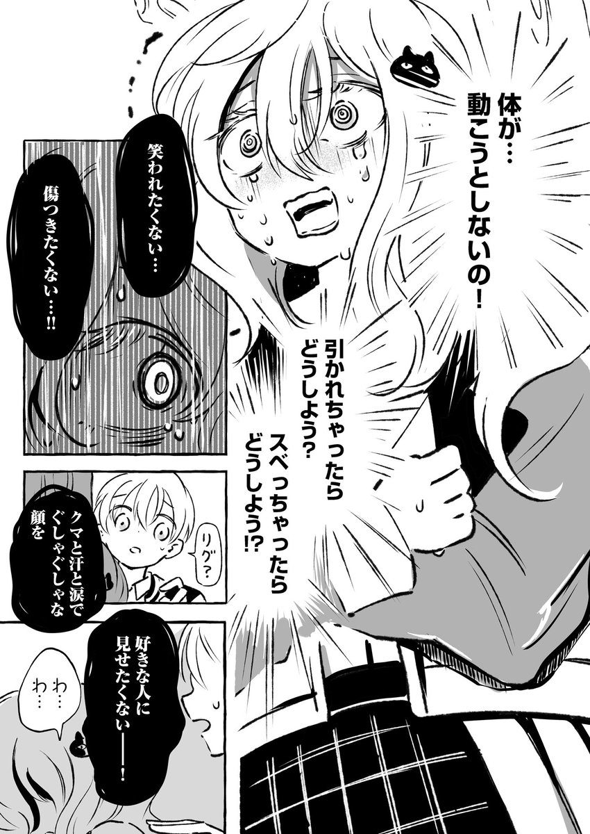 「告白大失敗ガール、呪われる (短編漫画サンプル💀)【3/4】 」idonakaの漫画