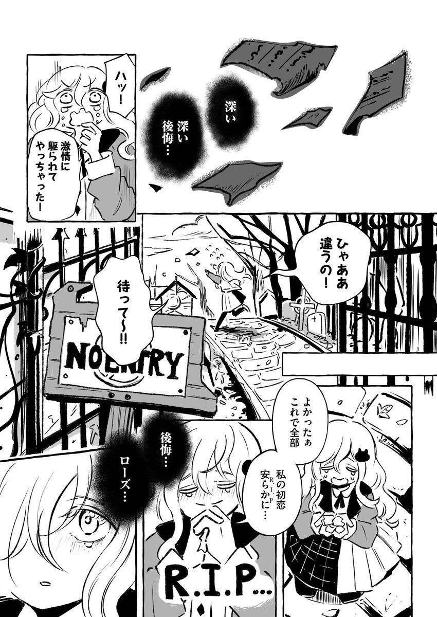 「告白大失敗ガール、呪われる (短編漫画サンプル💀)【3/4】 」idonakaの漫画