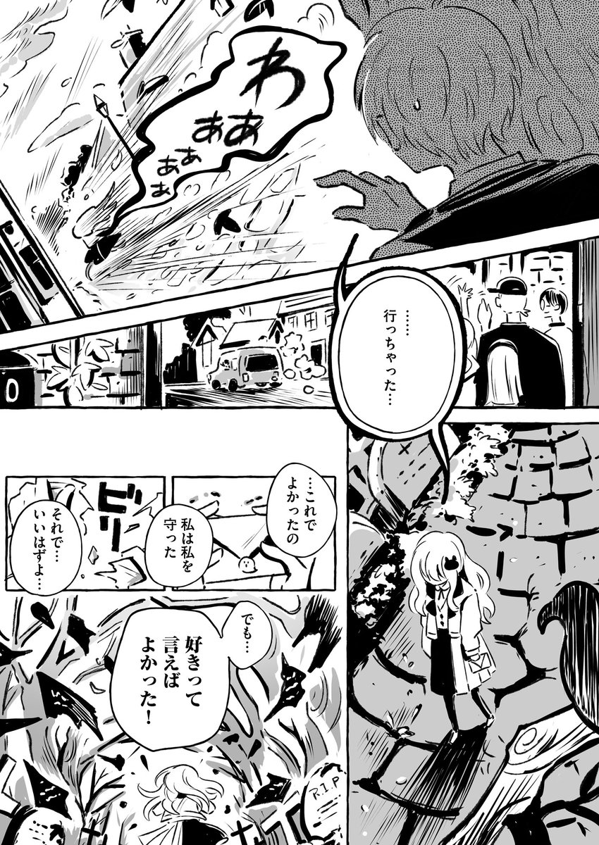 「告白大失敗ガール、呪われる (短編漫画サンプル💀)【3/4】 」idonakaの漫画