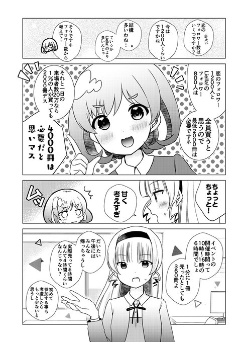 コミケの新刊部数迷ってるあなたへ（1/2） | 成田るみ＠土曜南k-24ab🎀C106 さんのマンガ | ツイコミ(仮)