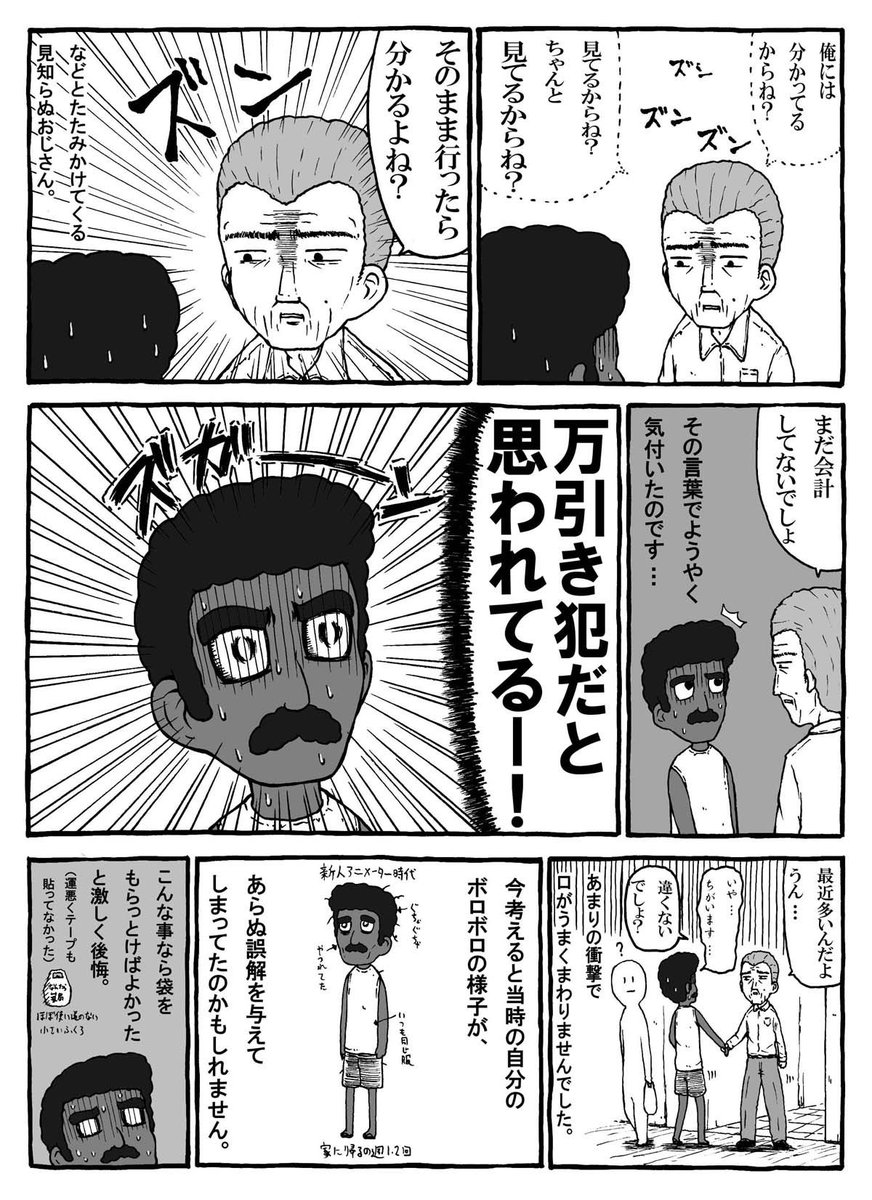 「魔女の宅急便4コマ、先輩魔女の仕事っぷり 」をぎくぼ虫@C106土曜 東6 ケ49bの漫画