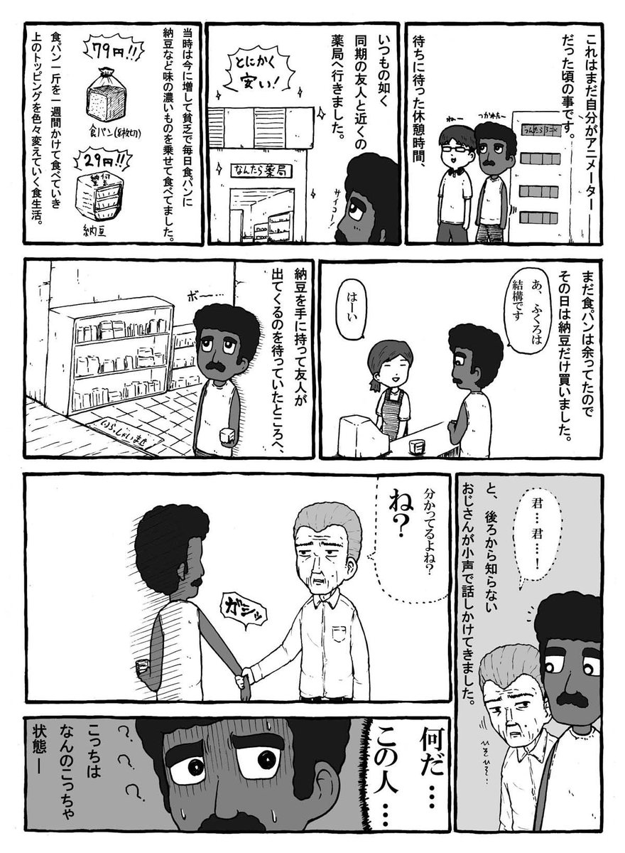 「万引き犯に間違えられたマンガか火事のやつだと思う #これでフォロワーさん増えました #をぎおも」をぎくぼ虫 C105日曜(東ア28a）の漫画