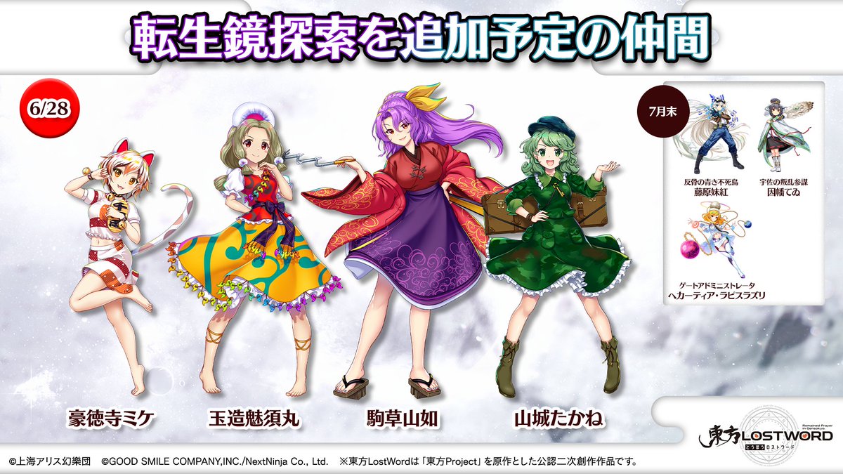 東方LostWord公式(東方ロストワード) on X: 東方LostWord公式(東方ロストワード) on X: