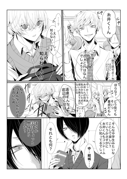 創作blまとめ 僕らの青春は歪んでいる ①〜⑧ 飴玉舐め子 さんのマンガ ツイコミ 仮