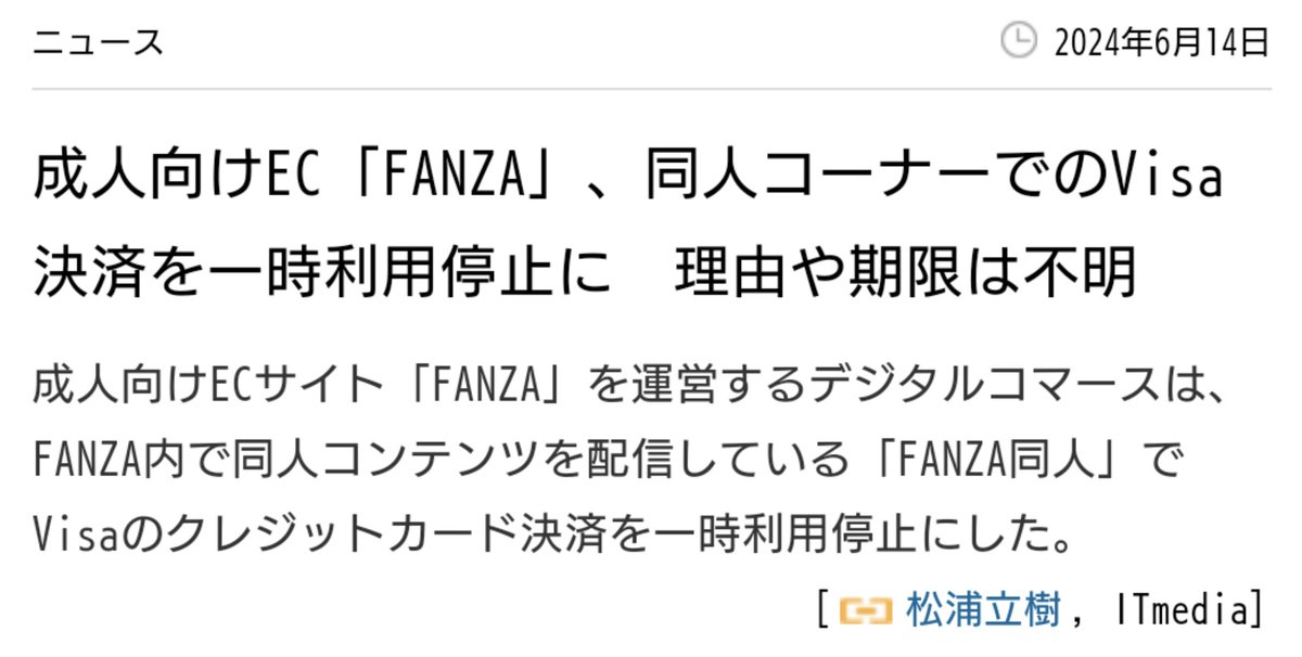 FANZA陥落！Visa使用禁止！二次エロの終焉・・・