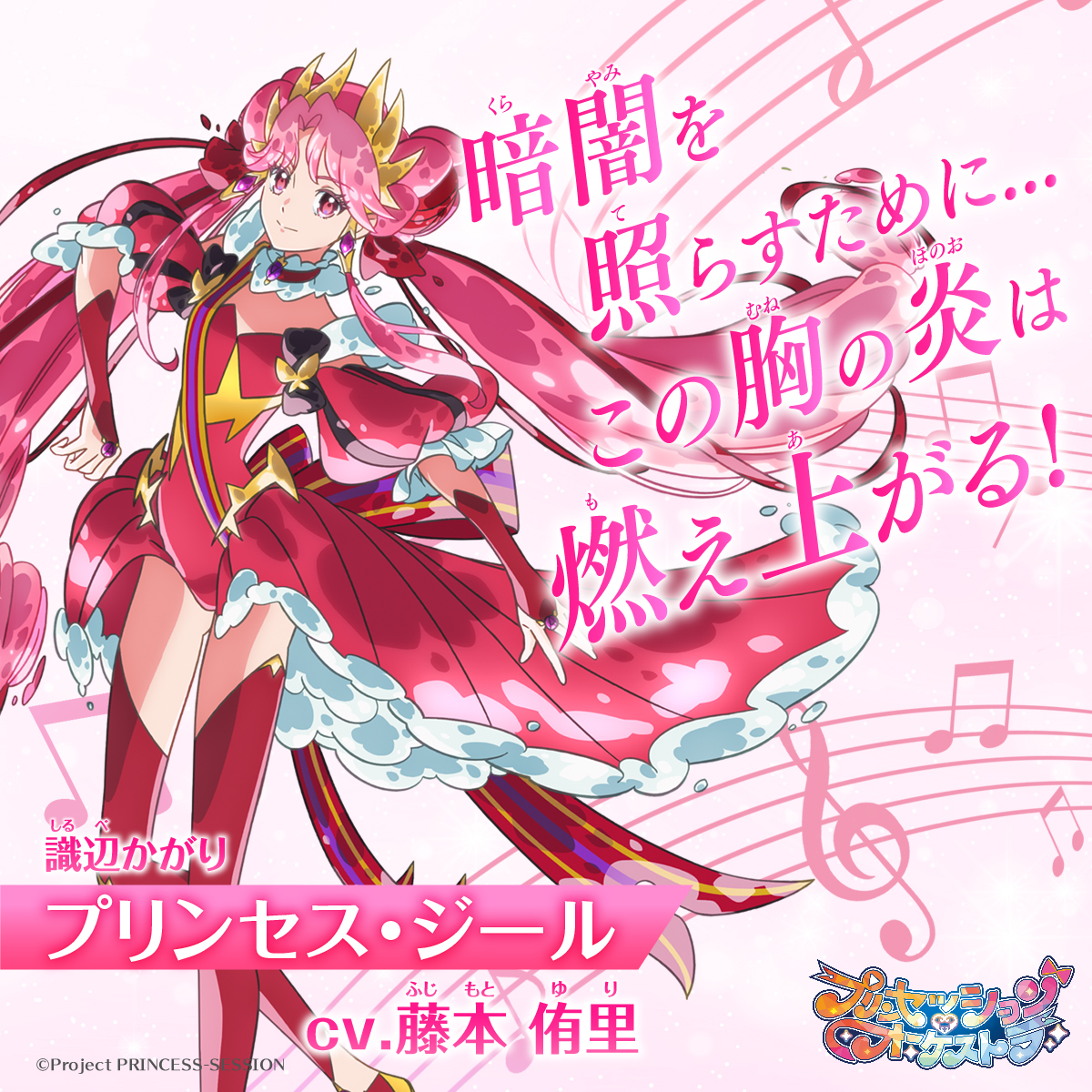 【情報】原創動畫《Princess-session Orchestra》預計 2025 年開播，前導視覺圖＆前導預告公開！ @Princess ...