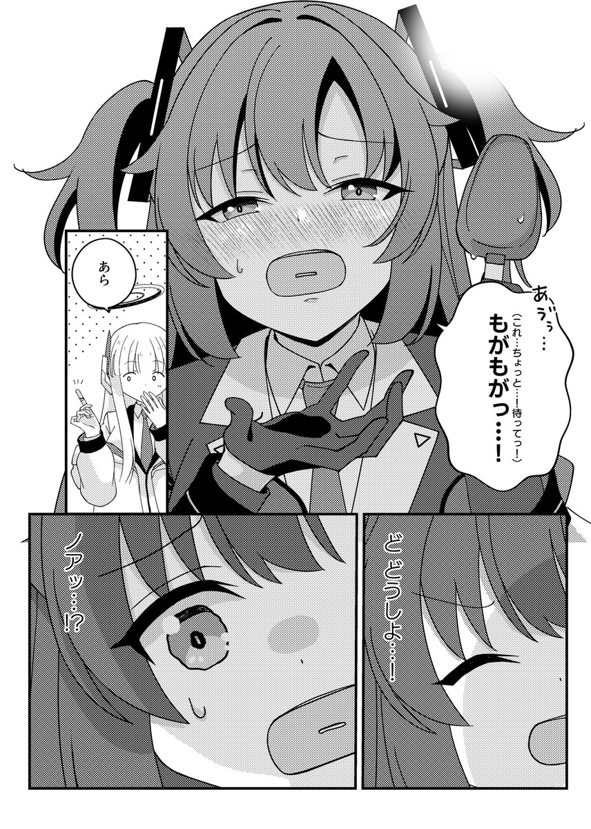「アイスを交換こするノアユウ (1/2) 」そんちょう/C106(土)西2け52bの漫画