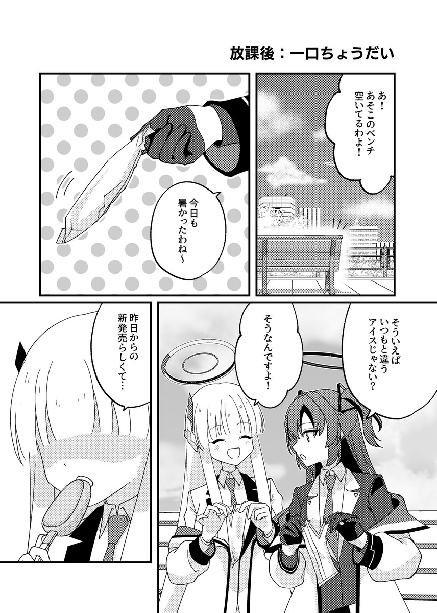 「アイスを交換こするノアユウ (1/2) 」そんちょう/C106(土)西2け52bの漫画