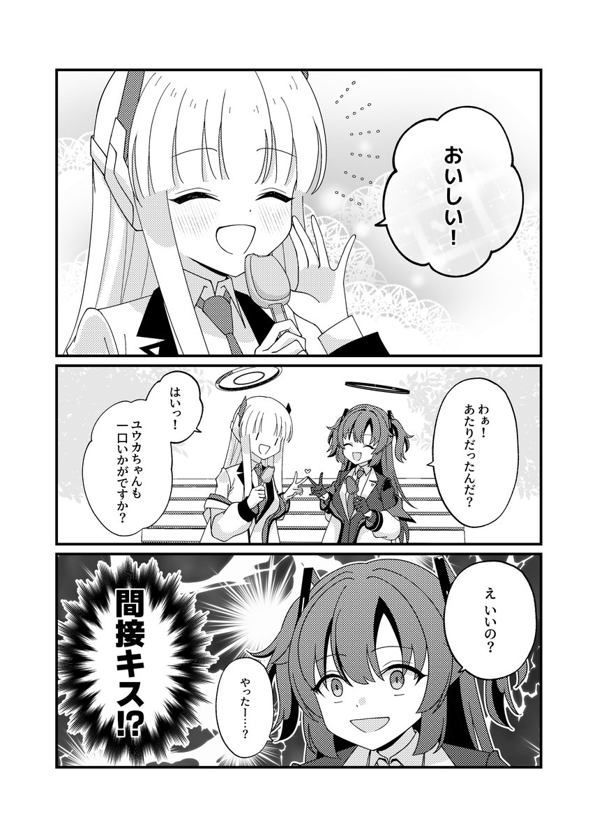 「アイスを交換こするノアユウ (1/2) 」そんちょう/C106(土)西2け52bの漫画