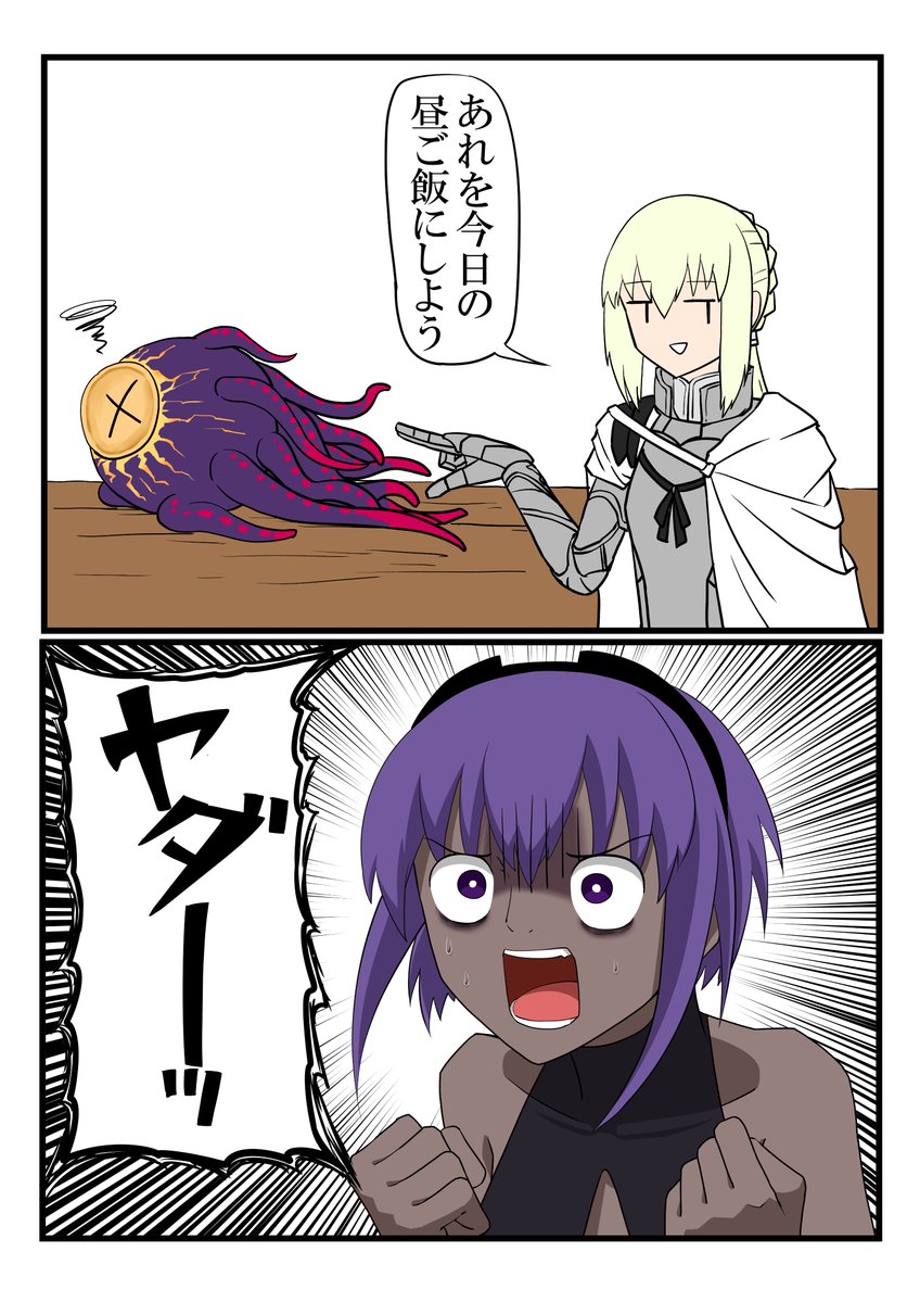 FGO「バゲ子とキャストリア #FGO 」丸々。の漫画