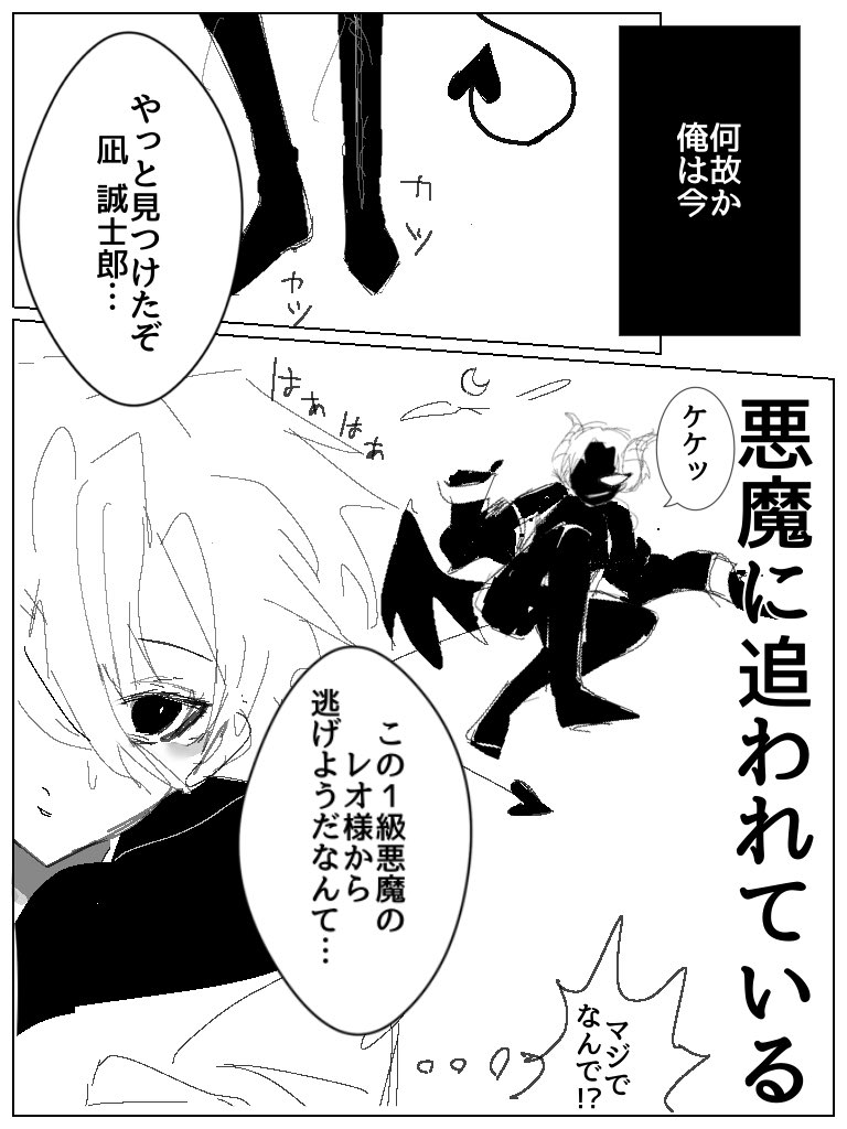 「ngro ng(人間)×ro(😈) ターゲットの人間を捕まえようとしたら逆に自分のハートを掴まれちゃったやつ 的な… 」チワワ眉毛の漫画