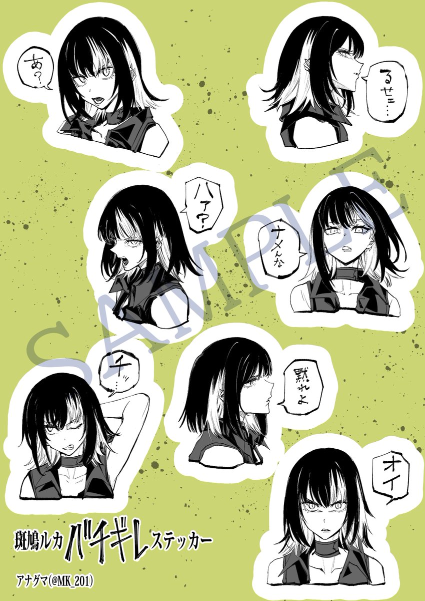 「昨年作った斑鳩ルカバチギレステッカーを #SSF07 で頒布します ジキさんの【ア07】クロノナンバーズスペースにお邪」アナグマの漫画