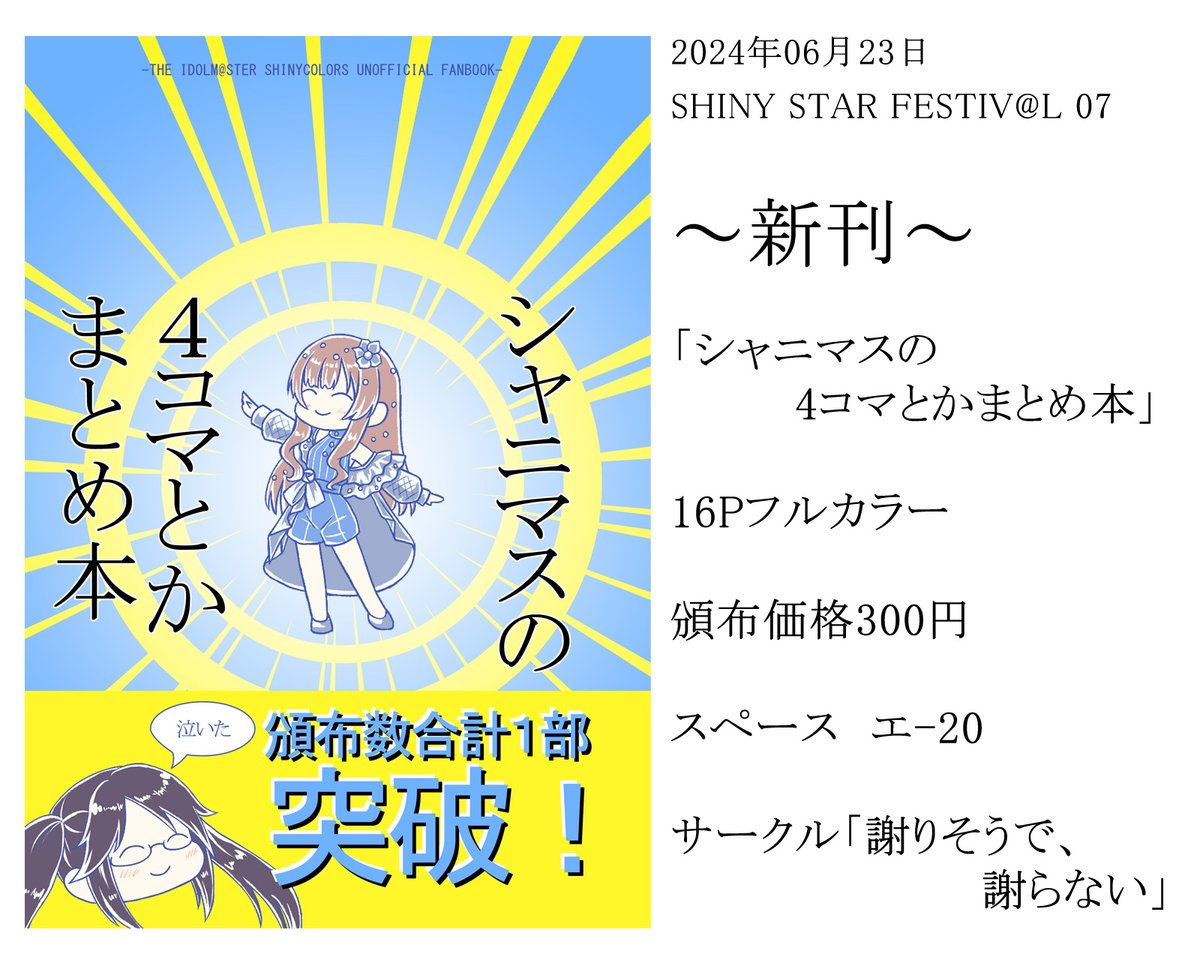 「#SSF07 の告知です 」由蘭の漫画