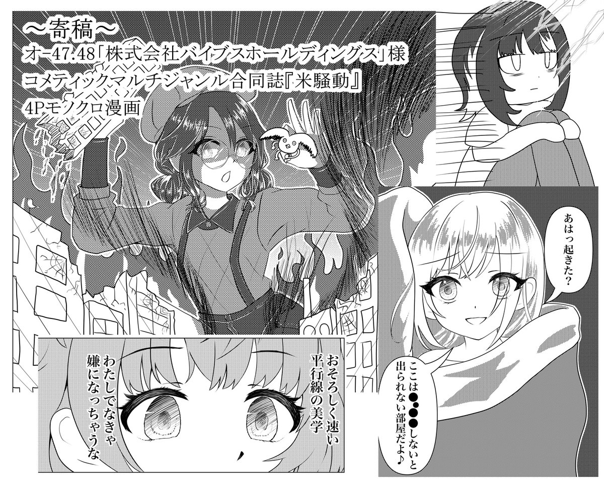 寄稿のお知らせ】 6/23(日)に開催される #SSF07 にて頒布されるコメティック合同誌「米騒動」に4ページの漫画」由蘭（SSF07 エ-20）の漫画