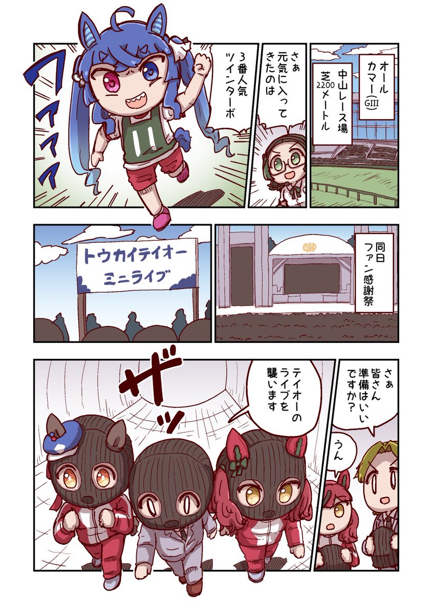 ツインターボ「ツインターボとお願い 」ねこ号@C104一日目(日)東t-26aの漫画