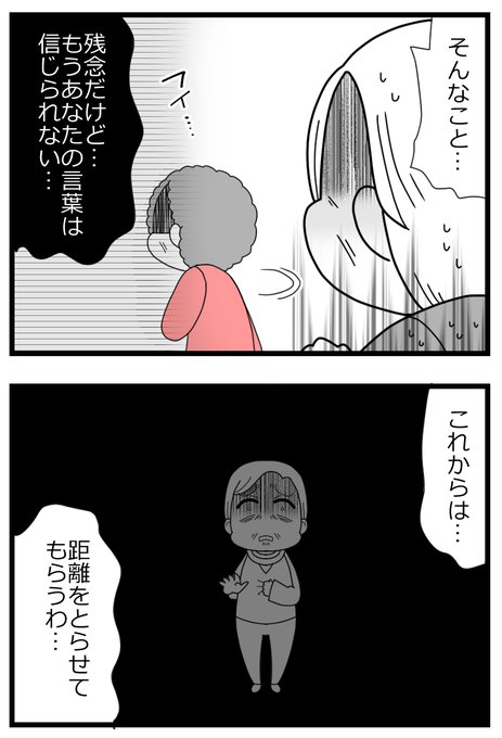 自分が正しいと思っている人が会長になった地獄・副会長編⑫0 5 エェコ📕4 30電子書籍配信 さんのマンガ ツイコミ 仮