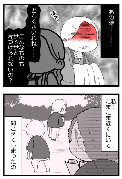 自分が正しいと思っている人が会長になった地獄・副会長編⑫4 5 エェコ📕4 30電子書籍配信 さんのマンガ ツイコミ 仮