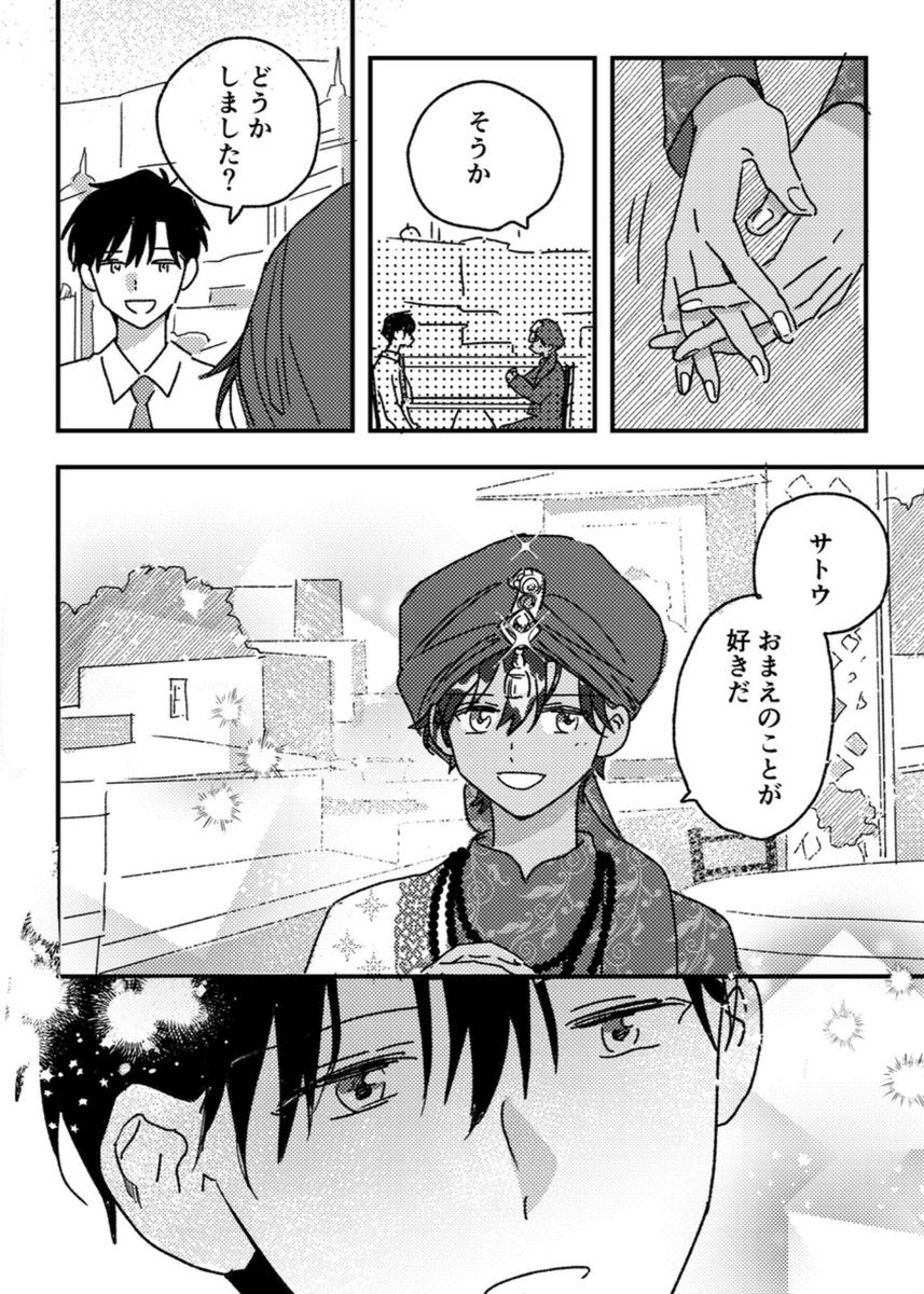 3/4) 」🌼merorico🌼の漫画