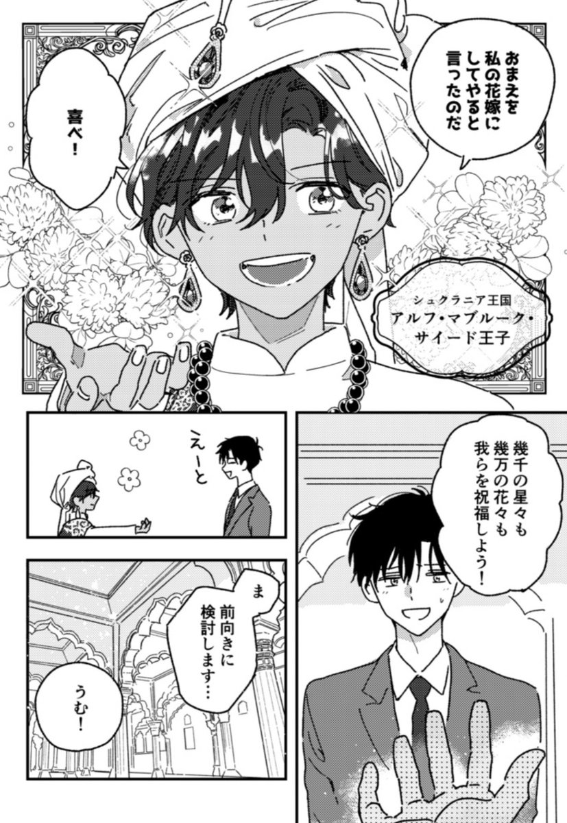 創作bl「海外赴任先の異国で年下の王子様に求婚される話04 創作bl 創作bl大」meroricoの漫画