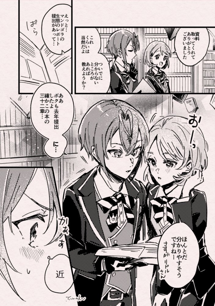 「リド監♀ in 図書館_2 #twstプラス #twst_NL https://t.co/cE3xfTMuey 」kuruの漫画