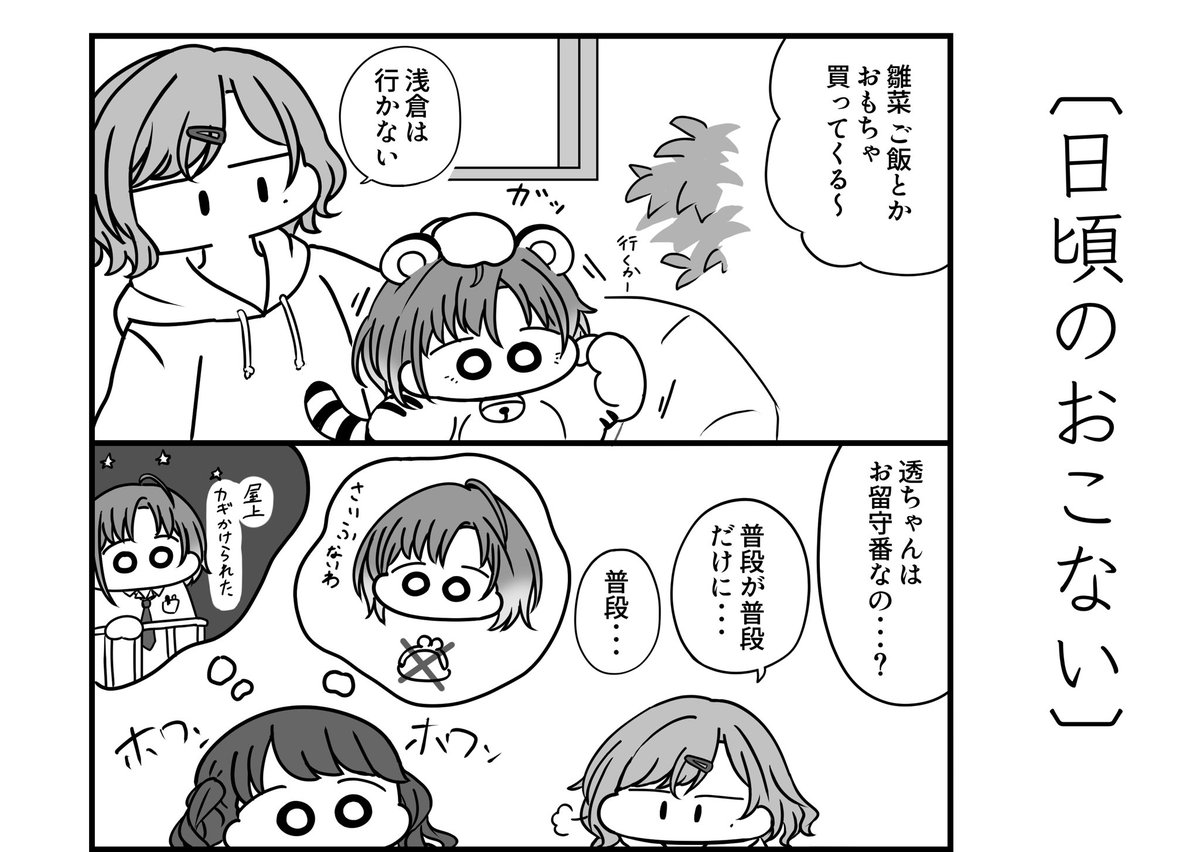 シャニマス「そばかわさん(@sobakawan)のシャニマス‼︎どうぶつ4コマ合同に4コマ6」ばいぬ@SSF07〔ア-12〕の漫画