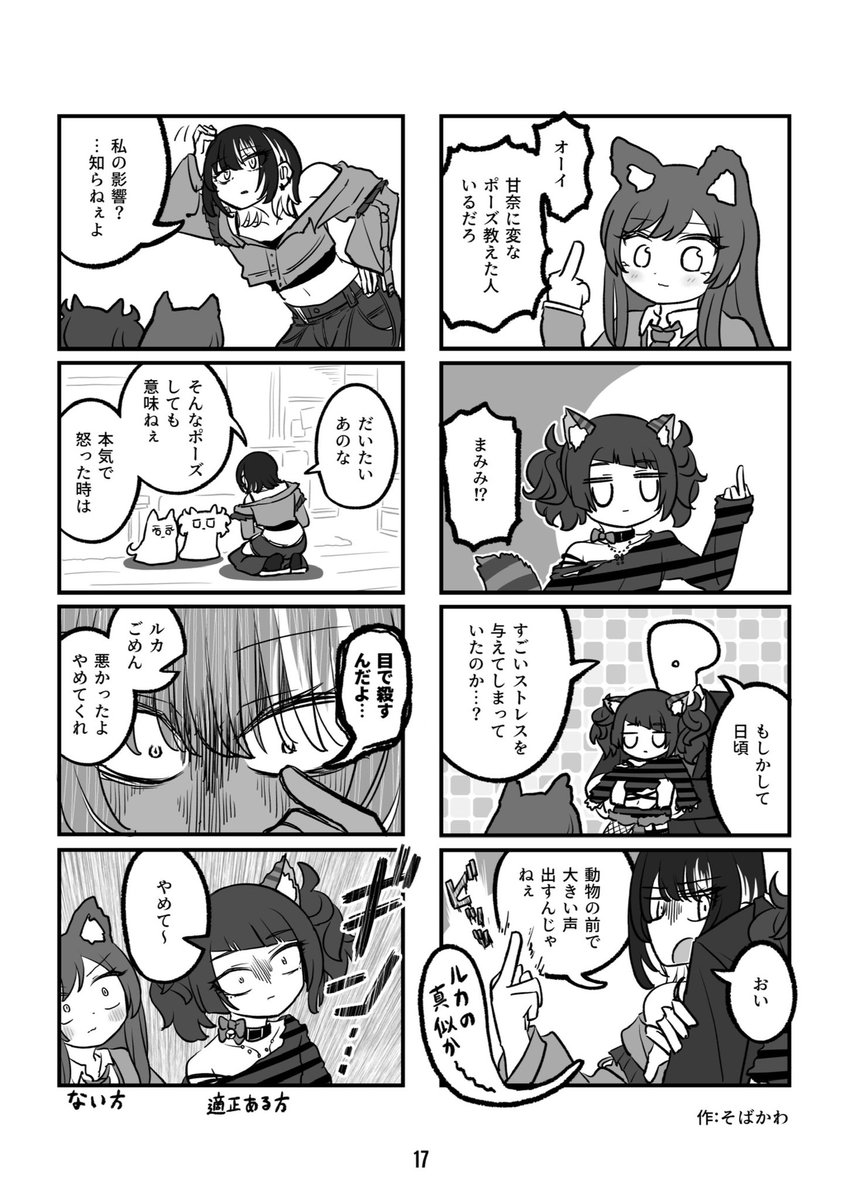 シャニマス「6月23日(日)開催の #SSF07 にて 『シャニマス!!どうぶつ4コマ合同』」そばかわ🍧ア04の漫画