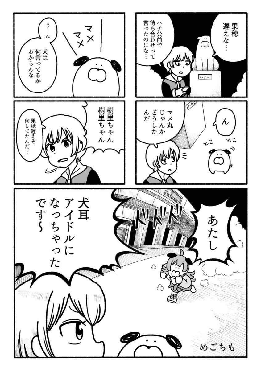 シャニマス「6月23日(日)開催の #SSF07 にて 『シャニマス!!どうぶつ4コマ合同』」そばかわ🍧ア04の漫画