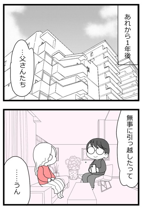 自分が正しいと思っている人が会長になった地獄・副会長編⑬完5 8 エェコ📕4 30電子書籍配信 さんのマンガ ツイコミ 仮