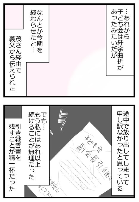 自分が正しいと思っている人が会長になった地獄・副会長編⑬完6 8 エェコ📕4 30電子書籍配信 さんのマンガ ツイコミ 仮