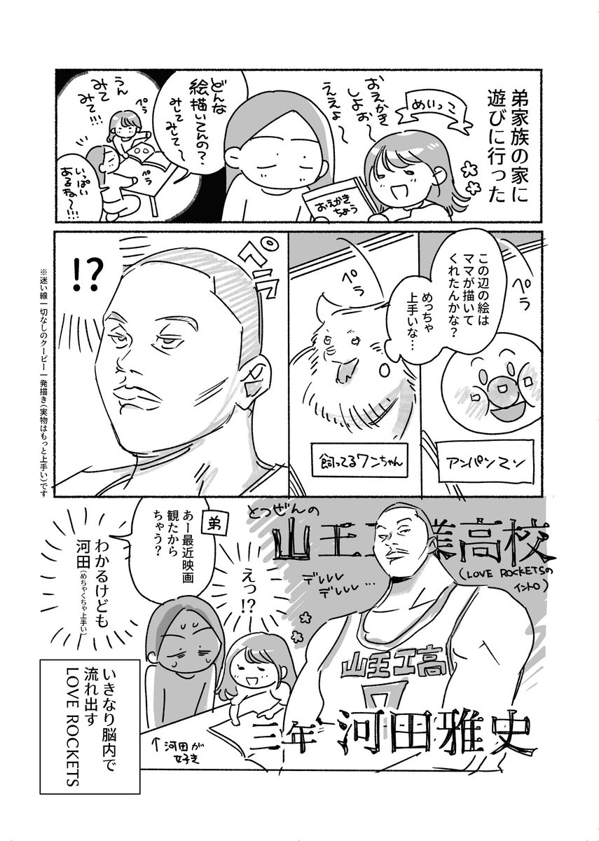 「姪っ子とお絵描きしようとしたら落書き帳にお母さんが描いた爆裂上手い河田雅史がいた回 」江川仮名子🍖新刊通販中の漫画