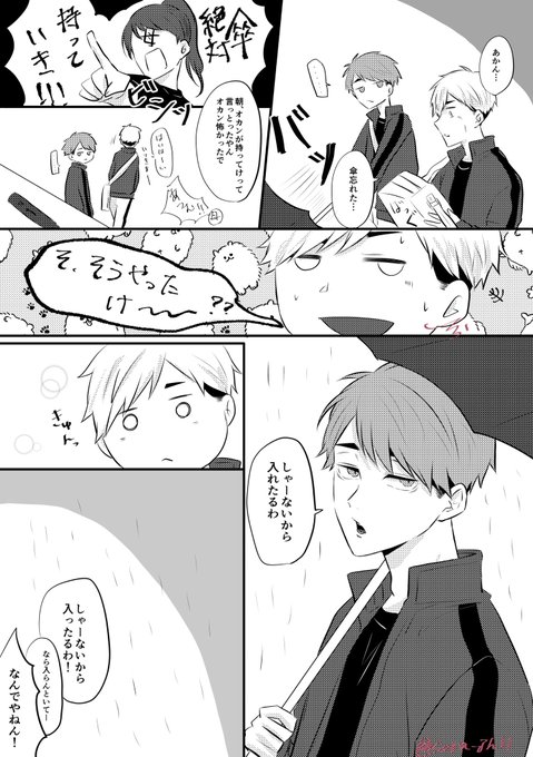 お題【雨】 久々に参加で遅刻です😌 @osaatsu_hq | そら さんのマンガ | ツイコミ(仮)