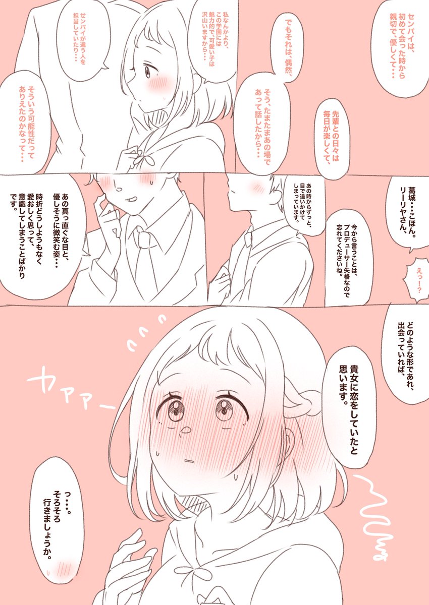 「P×リーリヤがお付き合いしてるシチュ… 」ラピス【SSF07 ア21】の漫画