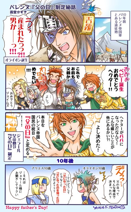 🌼Happy Father's Day! 2024🌼 『ロマサガ2・.. | 面堂かずき⋈【C106土曜東7-H-35b】 さんのマンガ | ツイコミ(仮)